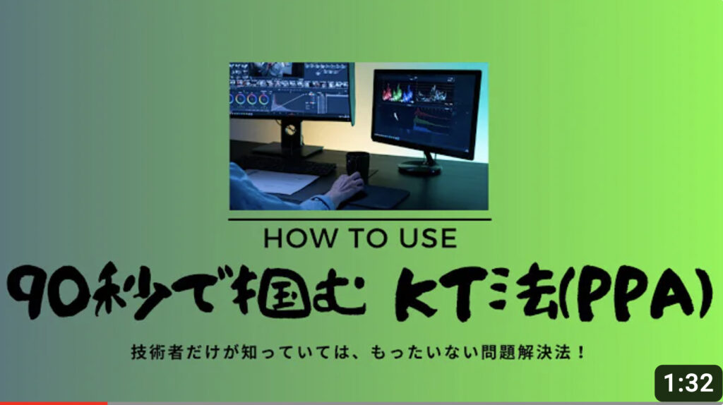 問題解決の最後のピース、KT法(PPA) | VALUE SPRINGS